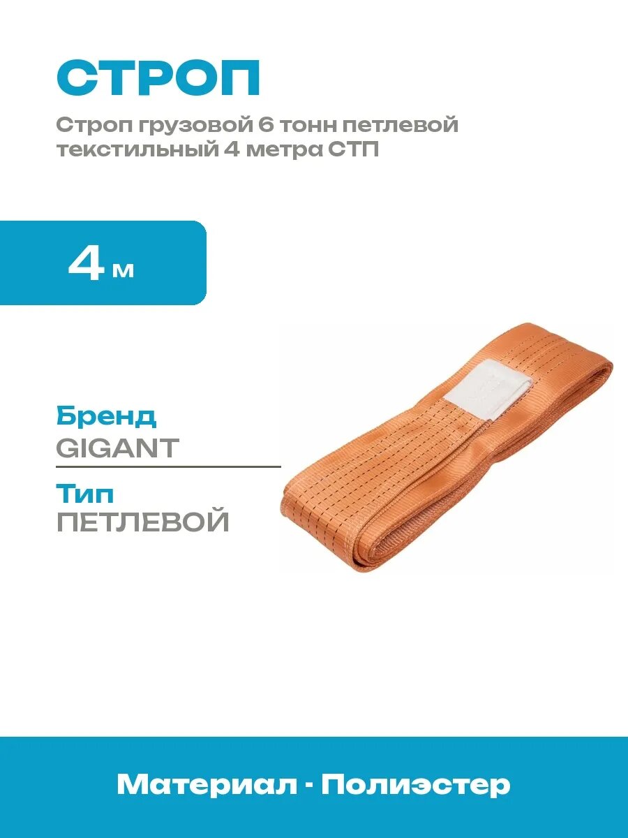 Строп петлевой СТП 6т 4м полиэстер грузовой ленточный 180мм