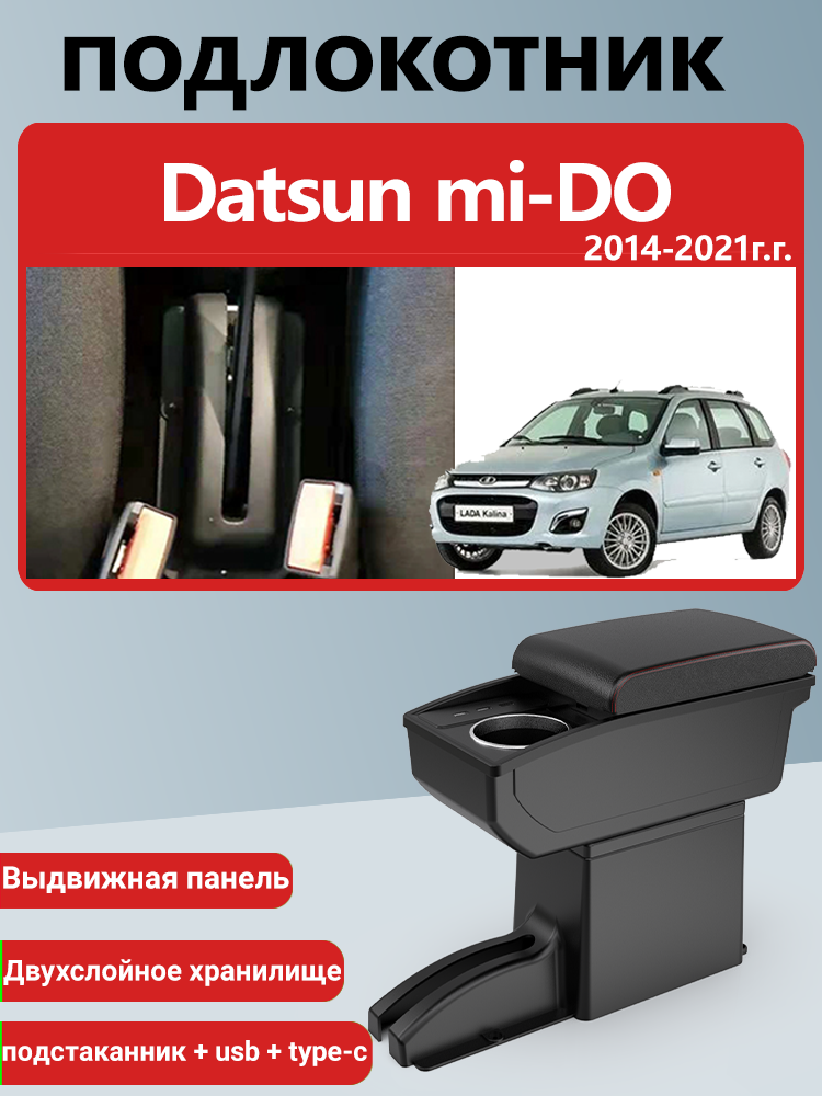 Подлокотник-бокс, для Datsun mi-DO (2014-2021), ABS-пластик/экокожа, чёрный