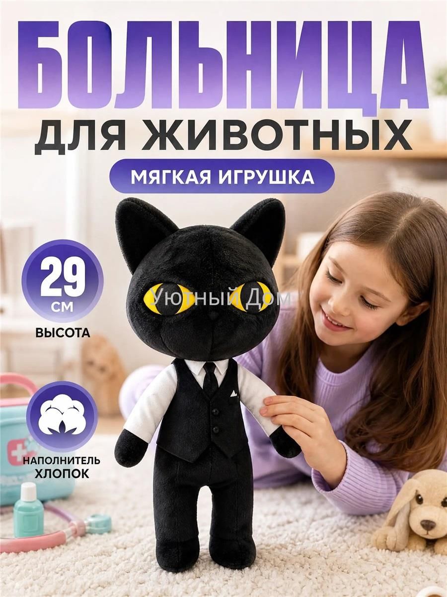 Больница для животных игрушка мягкая/animal hospital игрушки/animal hospital