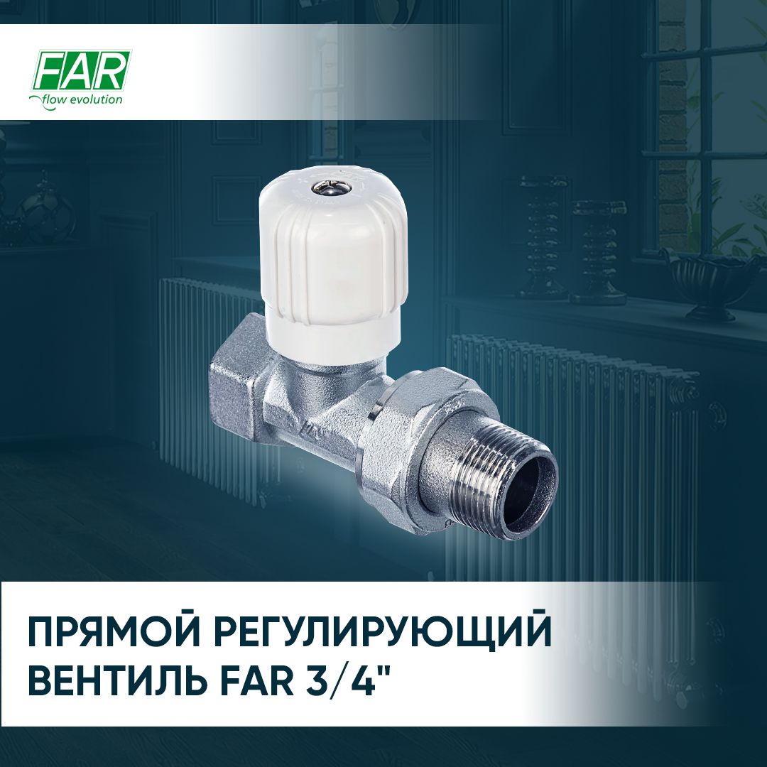 Far Прямой регулирующий вентиль 3/4 (FV 1350 34)