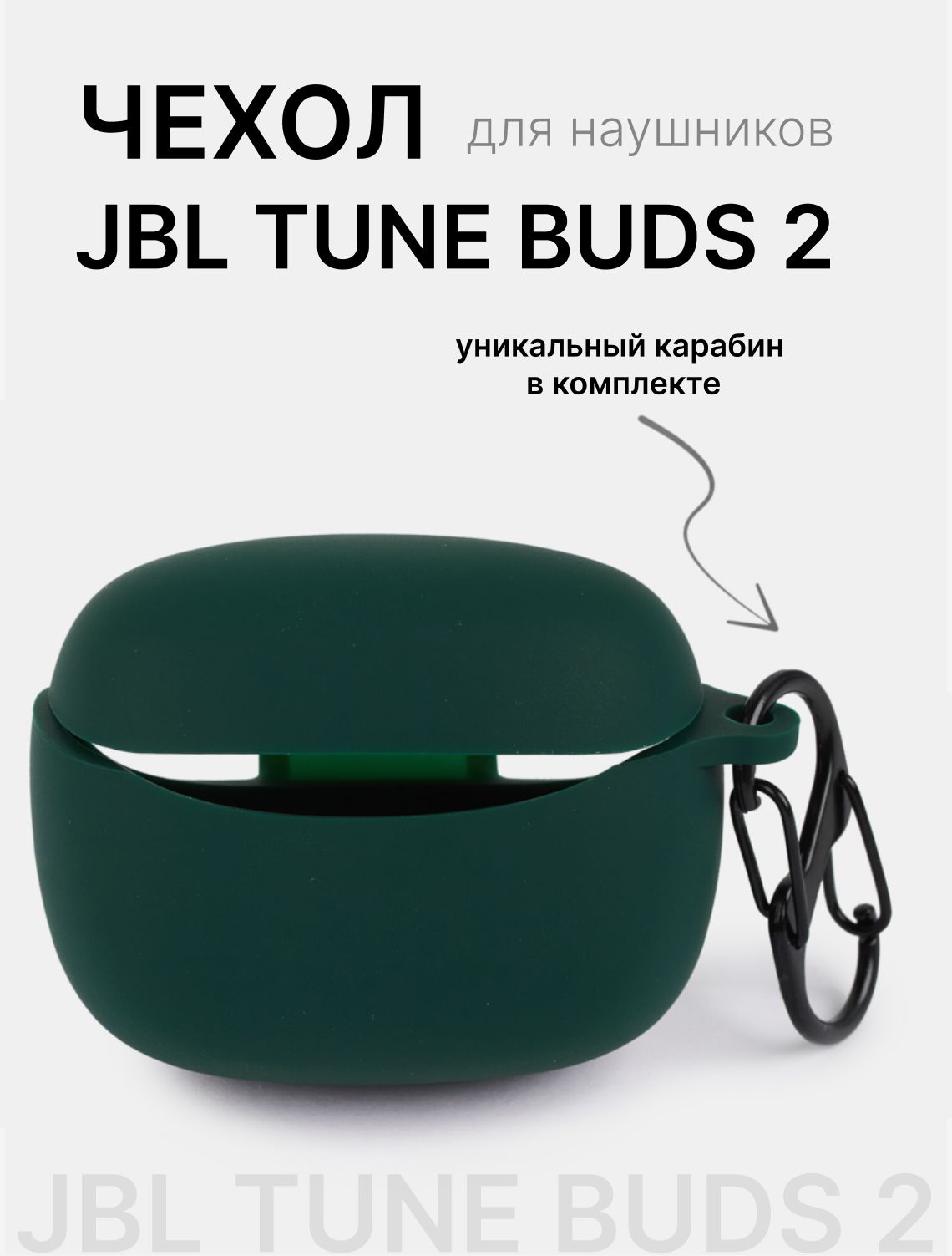Чехол для наушников JBL TUNE BUDS 2 TWS