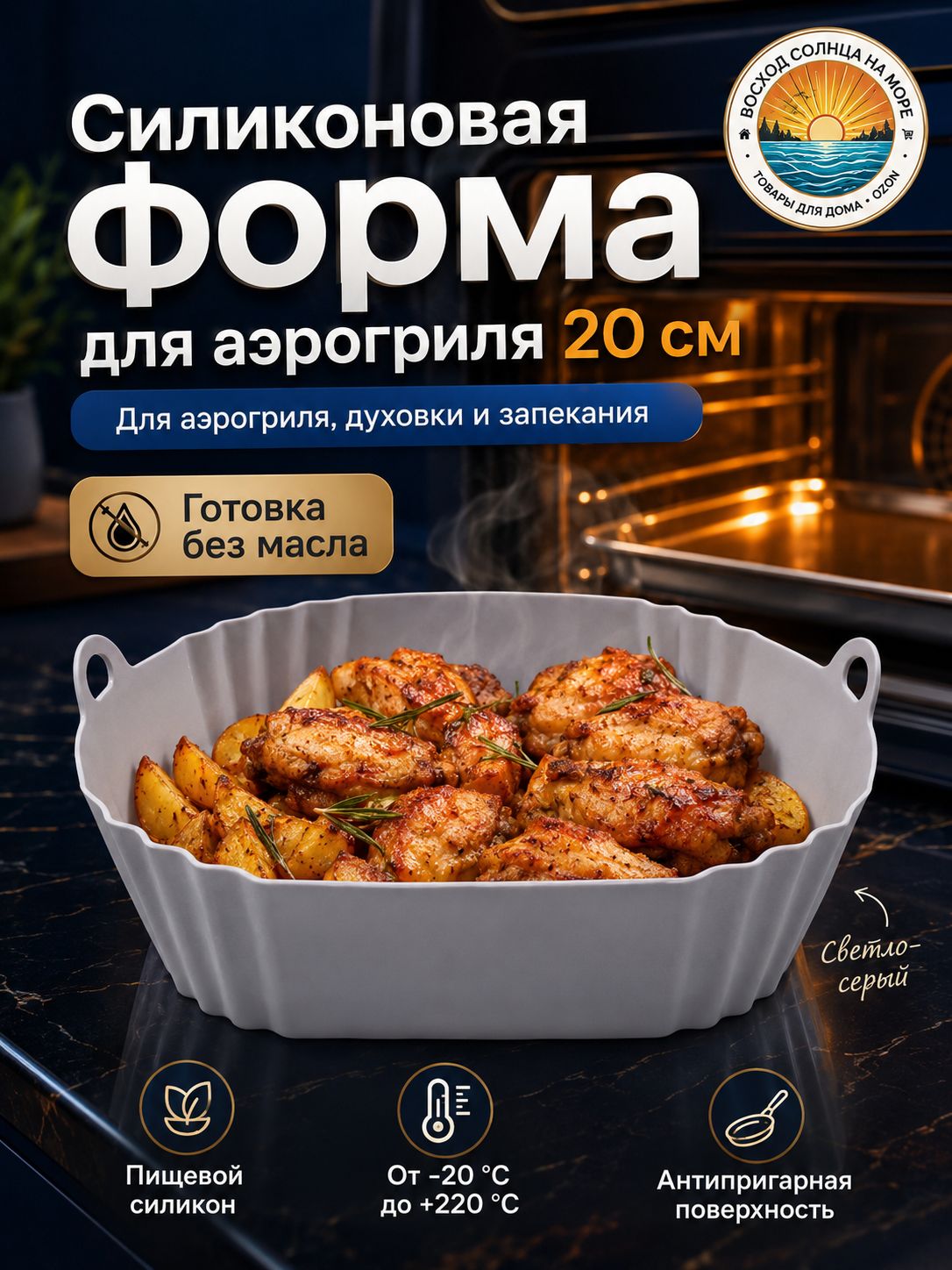 Форма для запекания, выпечки силикон светло-серый