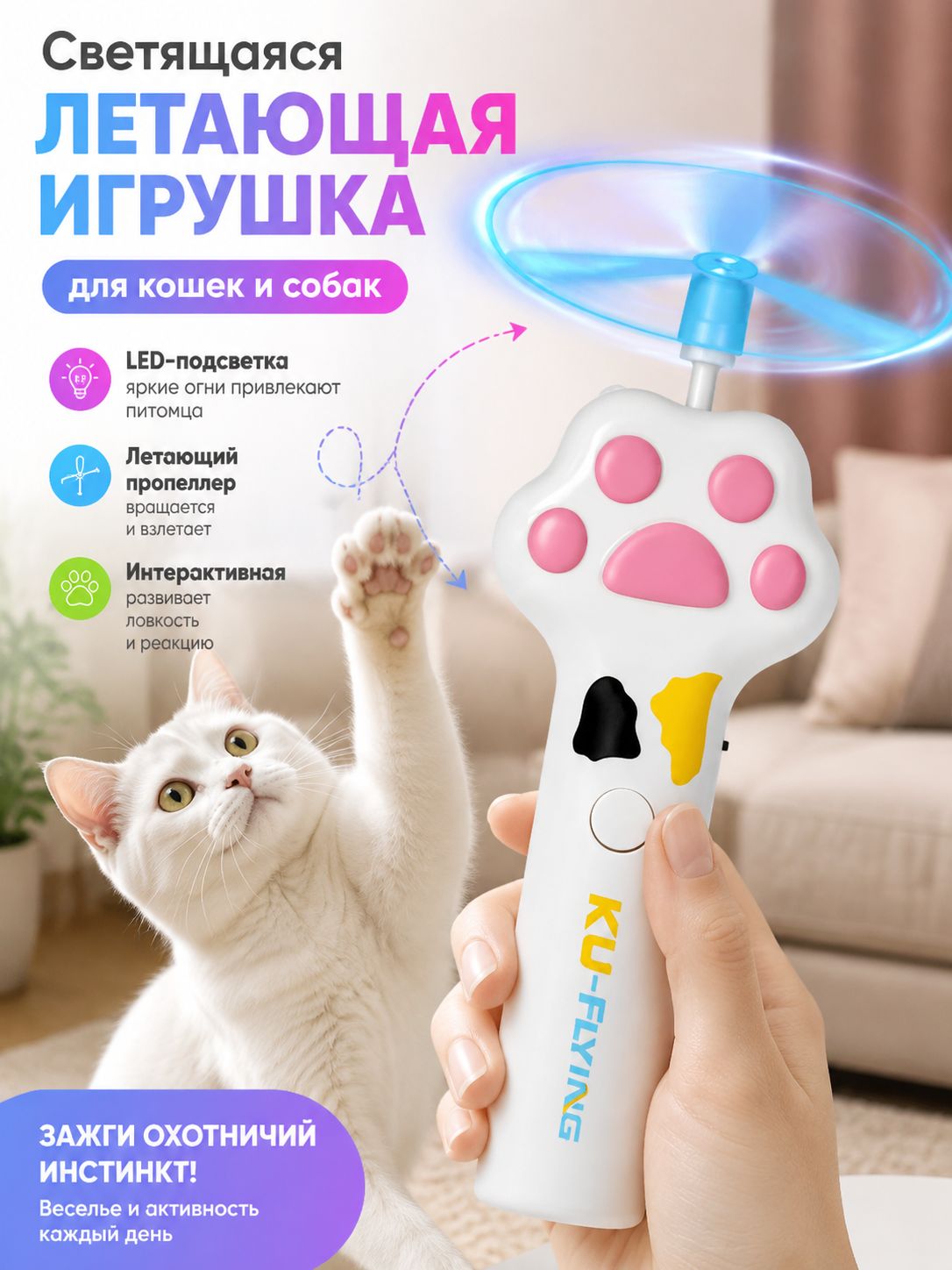 Светящаяся летающая игрушка с LED-пропеллером для кошек и собак, интерактивная моторизованная игрушка в форме лапки