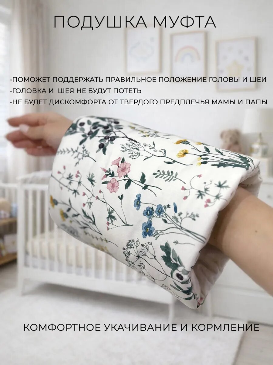Подушка на руку муфта милк для кормления новорожденных