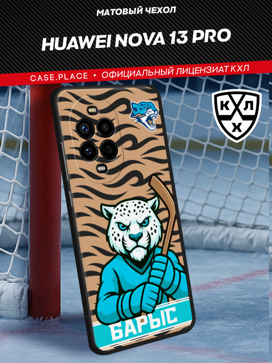 Чехол на Huawei Nova 13 Pro / Хуавей Нова 13 Про с принтом Барыс маскот