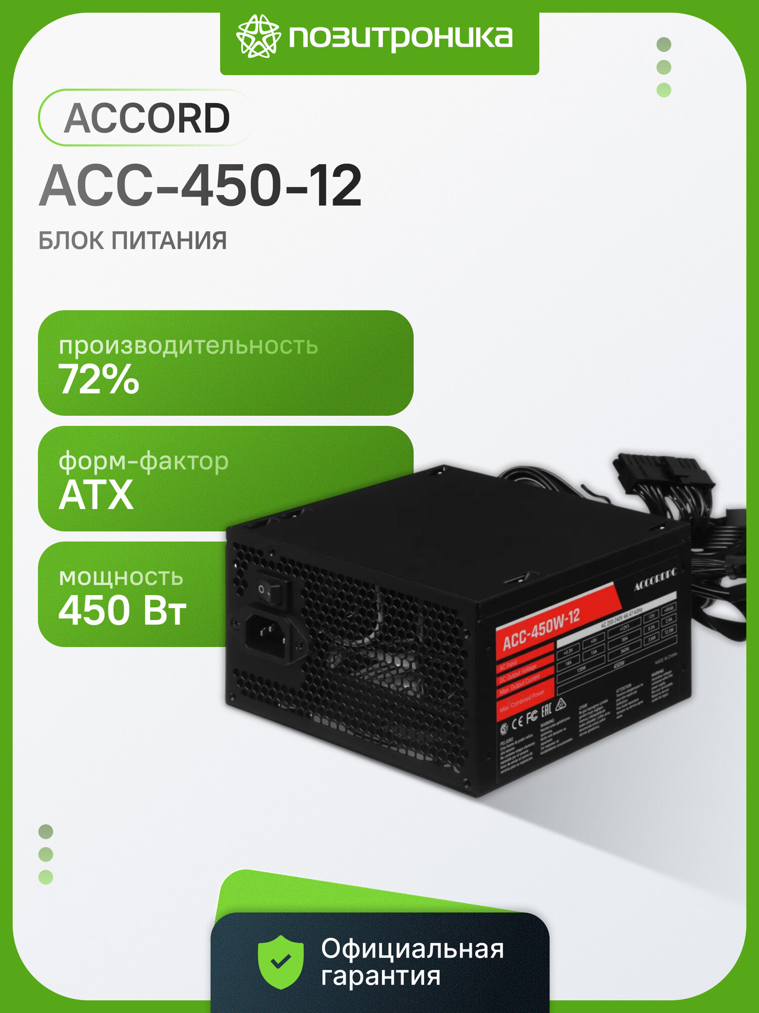 Блок питания Accord ATX 450W ACC-450W-12 (24+4pin) 120mm fan 4xSATA