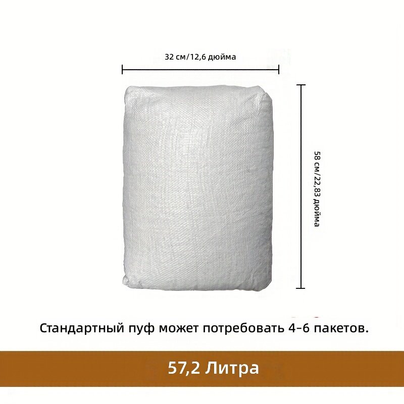 Упругие гранулы пенополистирола для наполнения пуфов, диванов-мешков, лежанок для собак, кукол и упаковки, объем 57,2 л