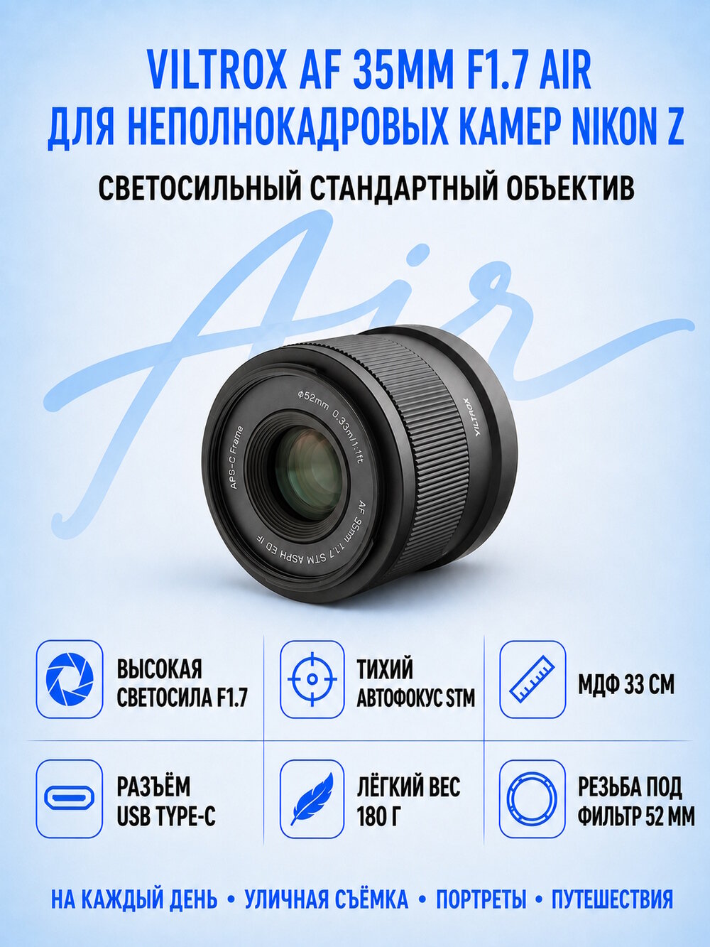 Объектив VILTROX AF 35mm F1.7 для Nikon Z