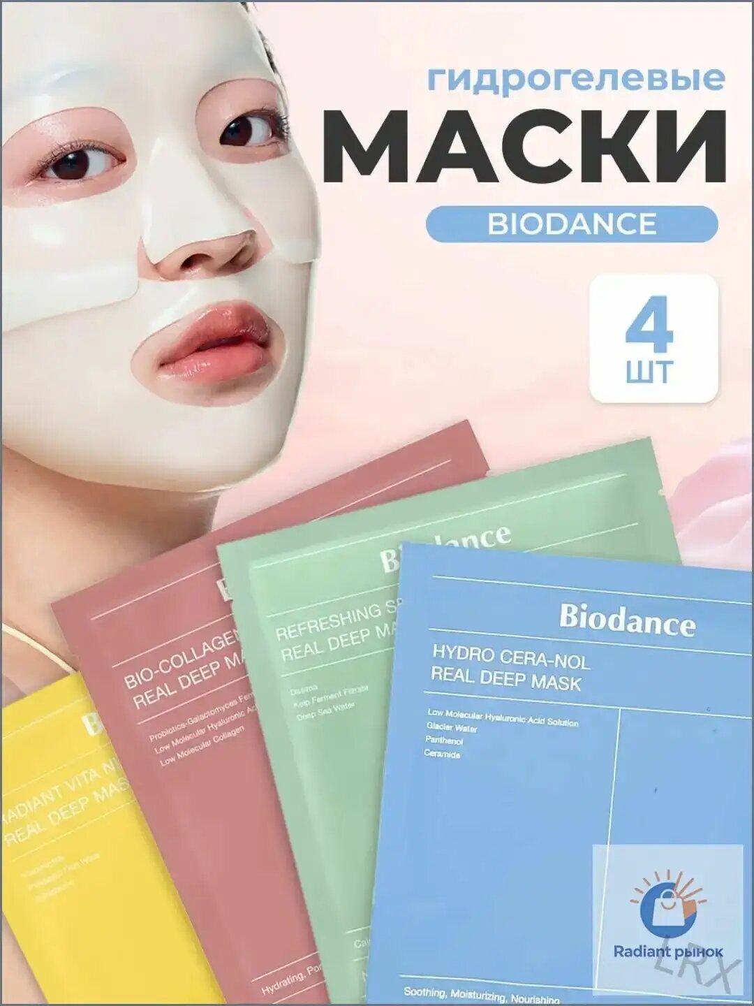 Biodance Маска косметическая Сужение пор Для всех типов кожи