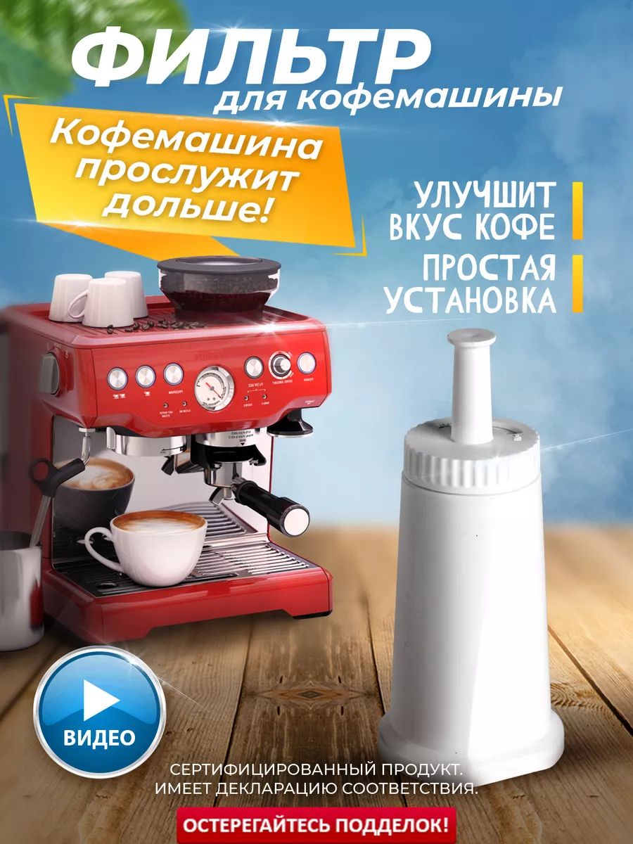 Фильтр для кофемашин Воrк AC807
