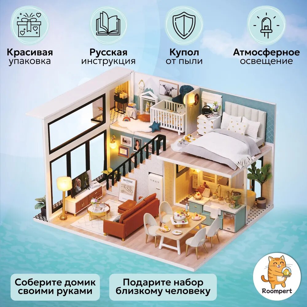 Румбокс "Домик у моря" 1/32, Интерьерный конструктор, Дерево, Бумага, Пластик, С подсветкой, 245 x 205 x 156 мм