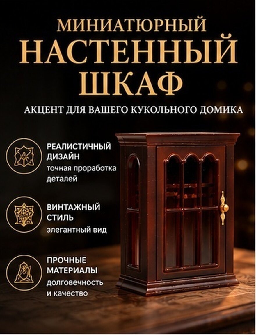 Винтажный Мини Шкаф Для Кукольного Домика Реалистичный Миниатюрный Шкаф 5.8x4.6cm