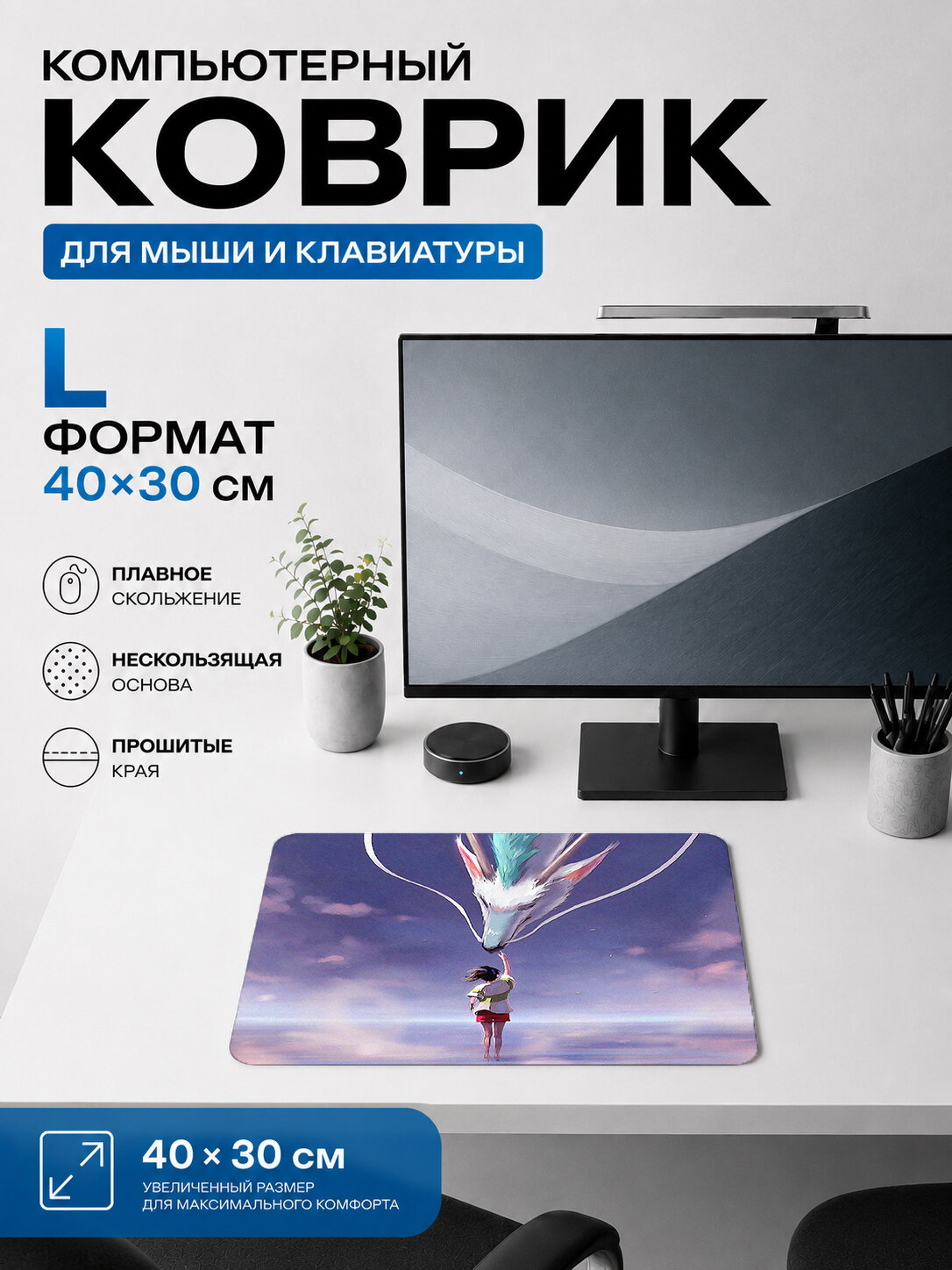 Игровой коврик для мыши Тиxиро и Хаку в небе жаккардовый для компьютера и стола 40х30 см L
