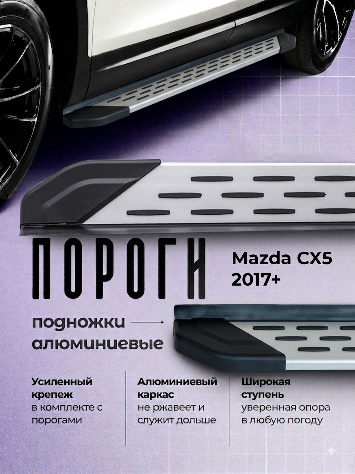 Пороги алюминиевые "М стиль" для Mazda CX-5, KF, 2 поколение, 2017+ с крепежом