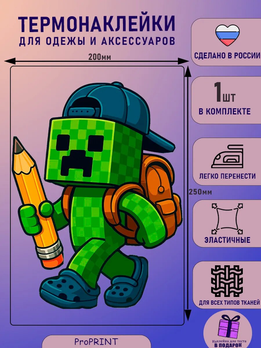 Термонаклейка на одежду детские