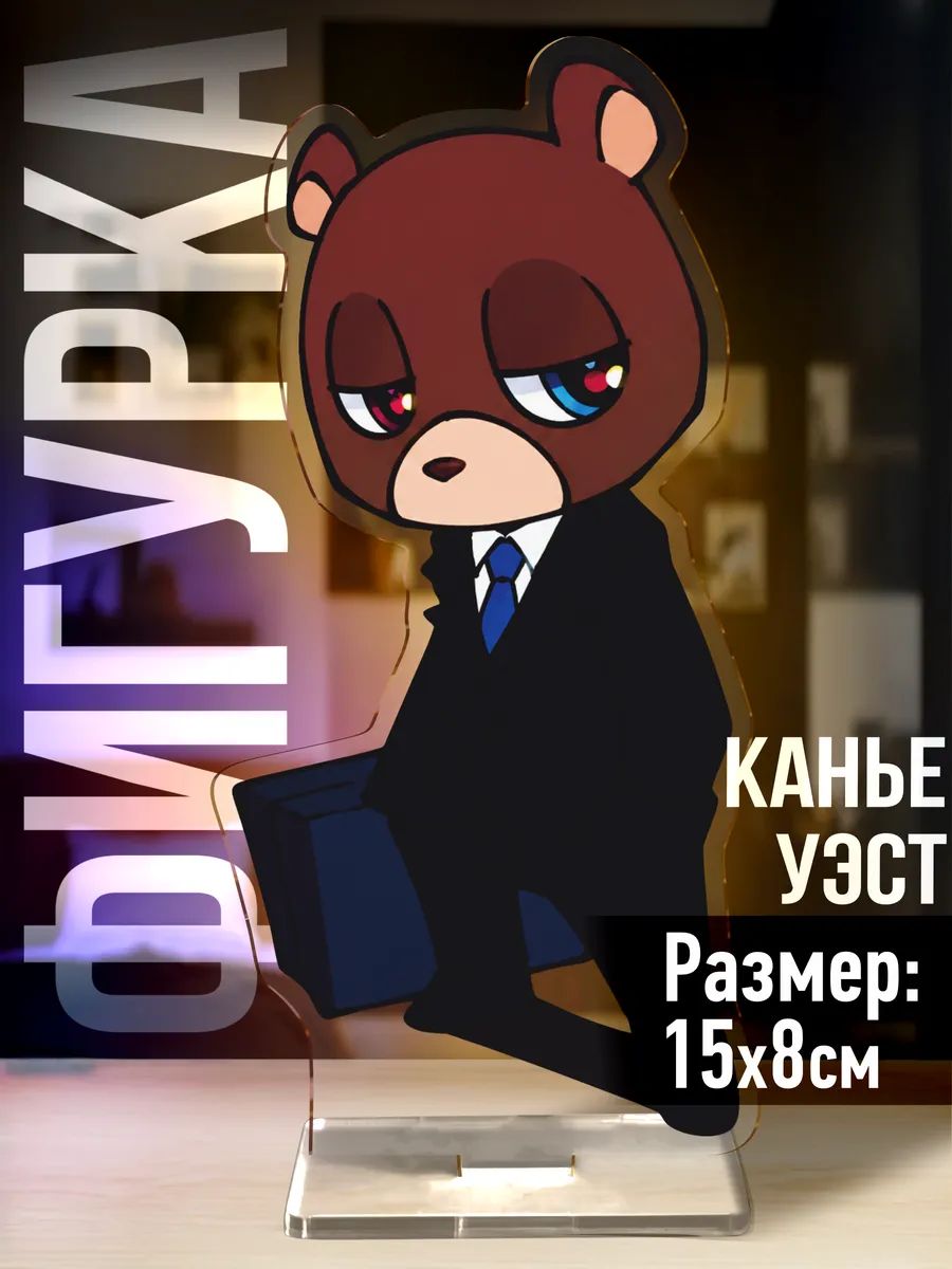 Акриловая фигурка Канье Уэст медвежонок
