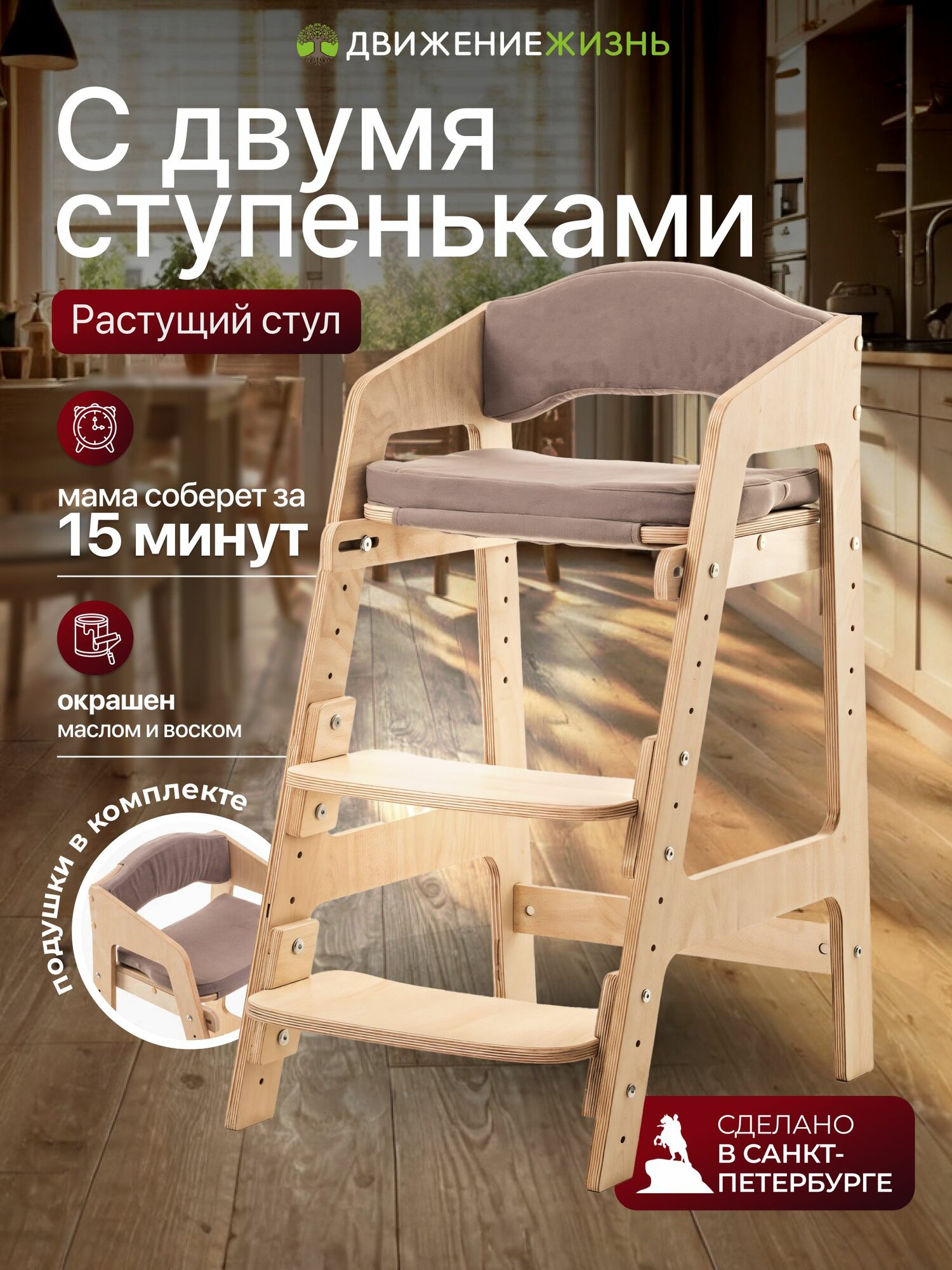 Растущий стул для детей. Окрашен. С подушками, Движение - жизнь