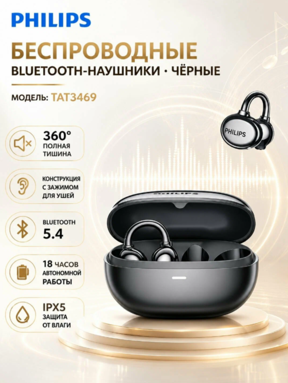Беспроводные наушники Philips TAT3469, технология направленного звука DT6.0, Bluetooth 5.4, 38 часов работы, IPX5, AI-шумоподавление, Черный