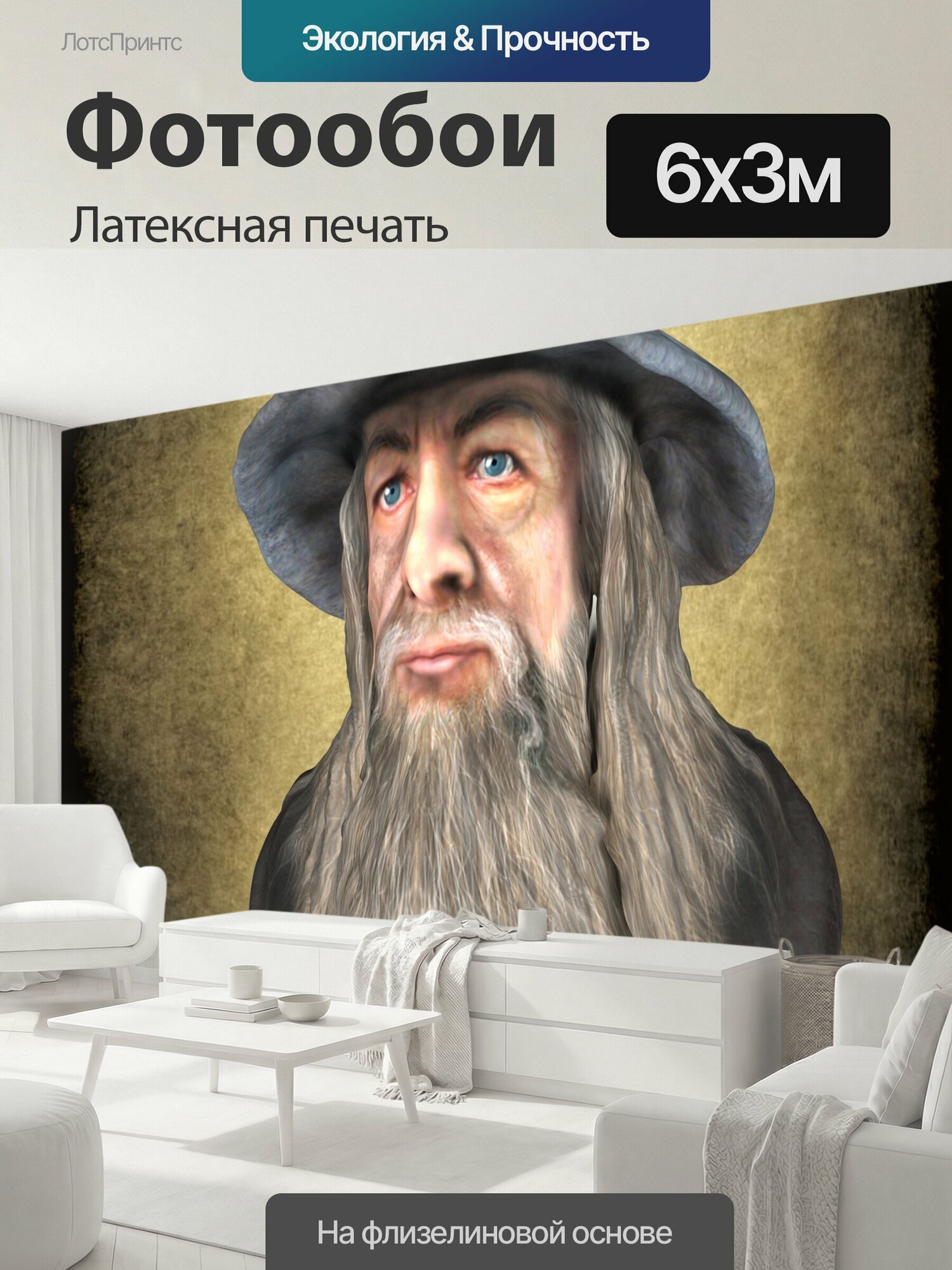 Фотообои моющиеся ударопрочные "Гэндальф колдуна Гэндальф колдуна, изолированных на фоне гранж Гэндальф изолированный плащ заклинание иллюзия." 600x300 см. латексная печать