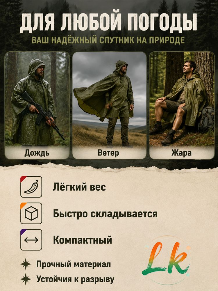 Дождевик Дождевик — фото 1