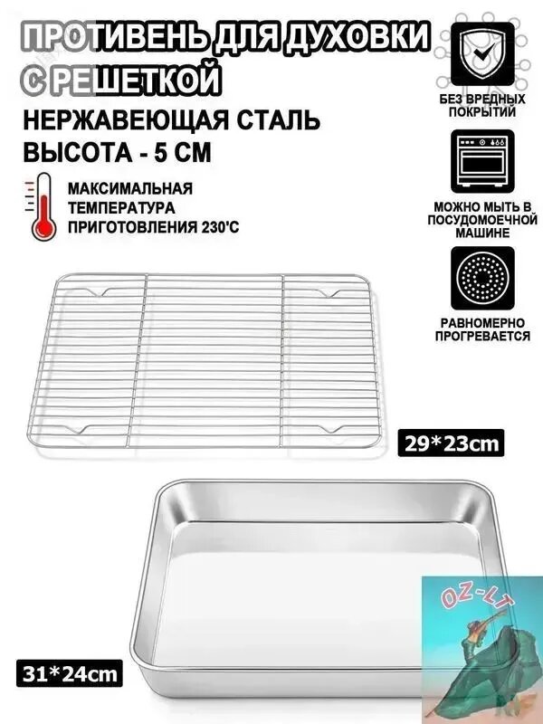 Противень, 31 см х 24 см