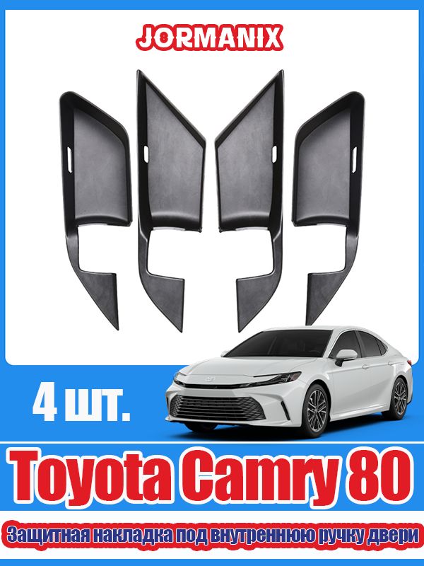 Toyota Camry 80 Защитная накладка на нишу дверной ручки, тойоту камри 80 аксессуары, для Toyota Camry XV80