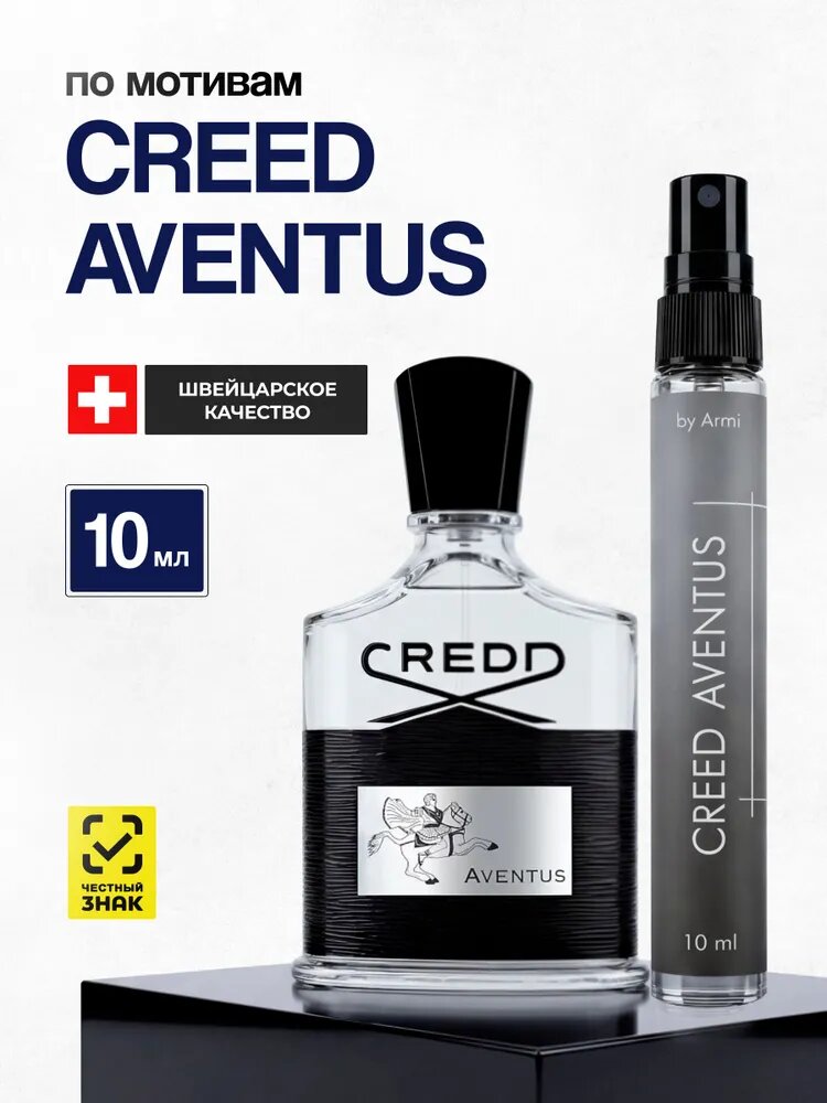 Духи мужские стойкие Крид Авентус Creed Aventus 10 мл