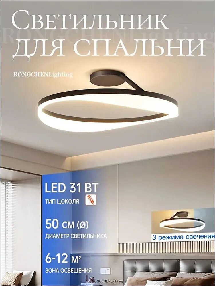 Потолочный светильник RONGCHENLighting, LED, 31 Вт, 50 см, для спальни, 3 режима