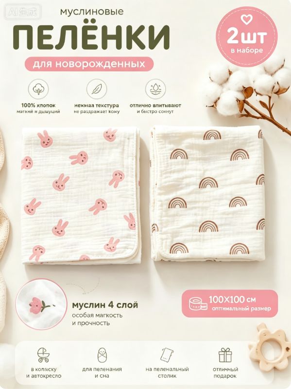 Пеленка для малышей 100 x 100 см, Муслин, 2 шт
