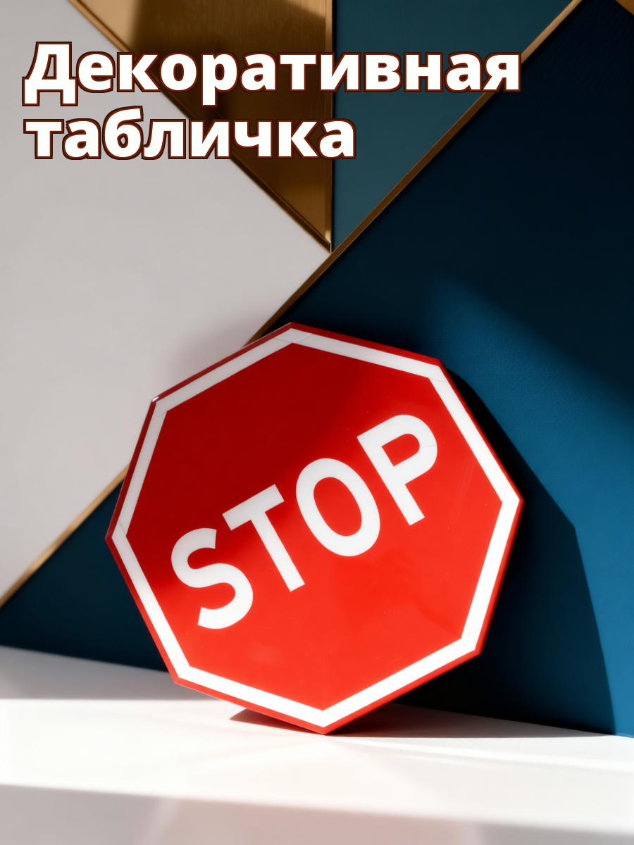 Знак Стоп Для Улицы И Дорог 1 Шт 30x30 См Красный Октагон Из Алюминия Для Внутреннего И Наружного Использования
