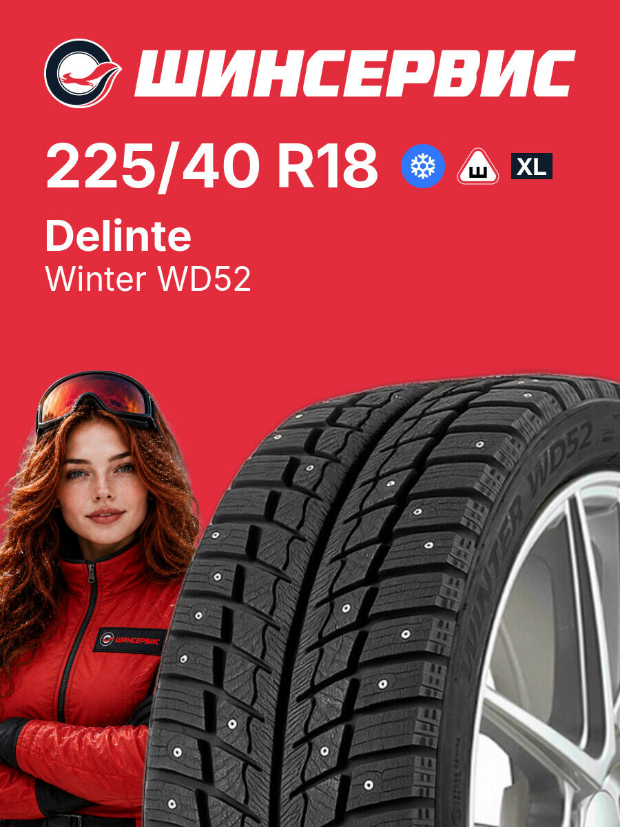 Зимняя шипованная шина Delinte Winter WD52 225/40 R18 92 H, зимняя автомобильная резина