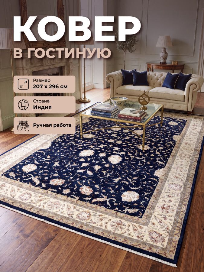 Ковер 2.07x2.96 Indien Orient 03360