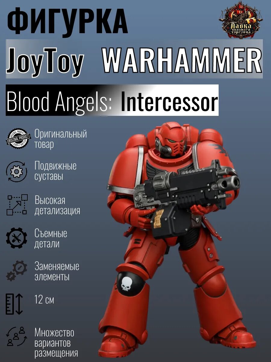 Фигурка Warhammer 40000 Blood Angels Intercessors