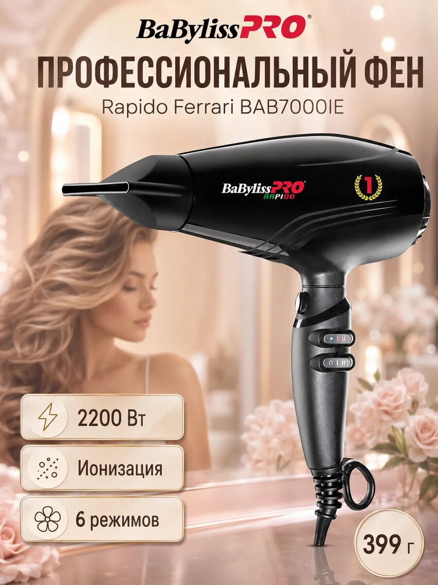 Фен для волос Caruso Ionic BAB6510IRE
