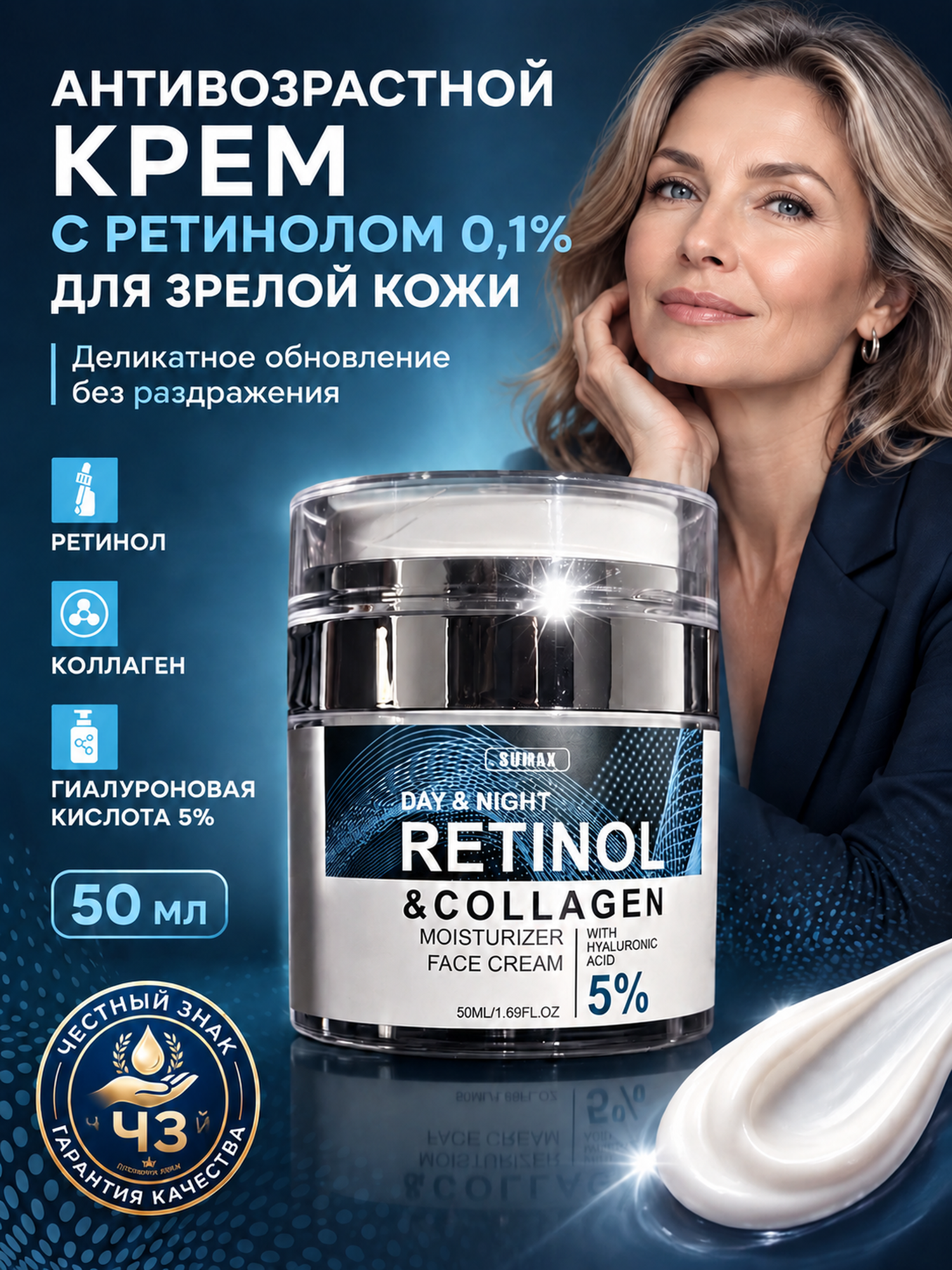 Крем для лица антивозрастной ночной с ретинолом, коллагеном и гиалуроновой кислотой, для зрелой кожи, 50 мл