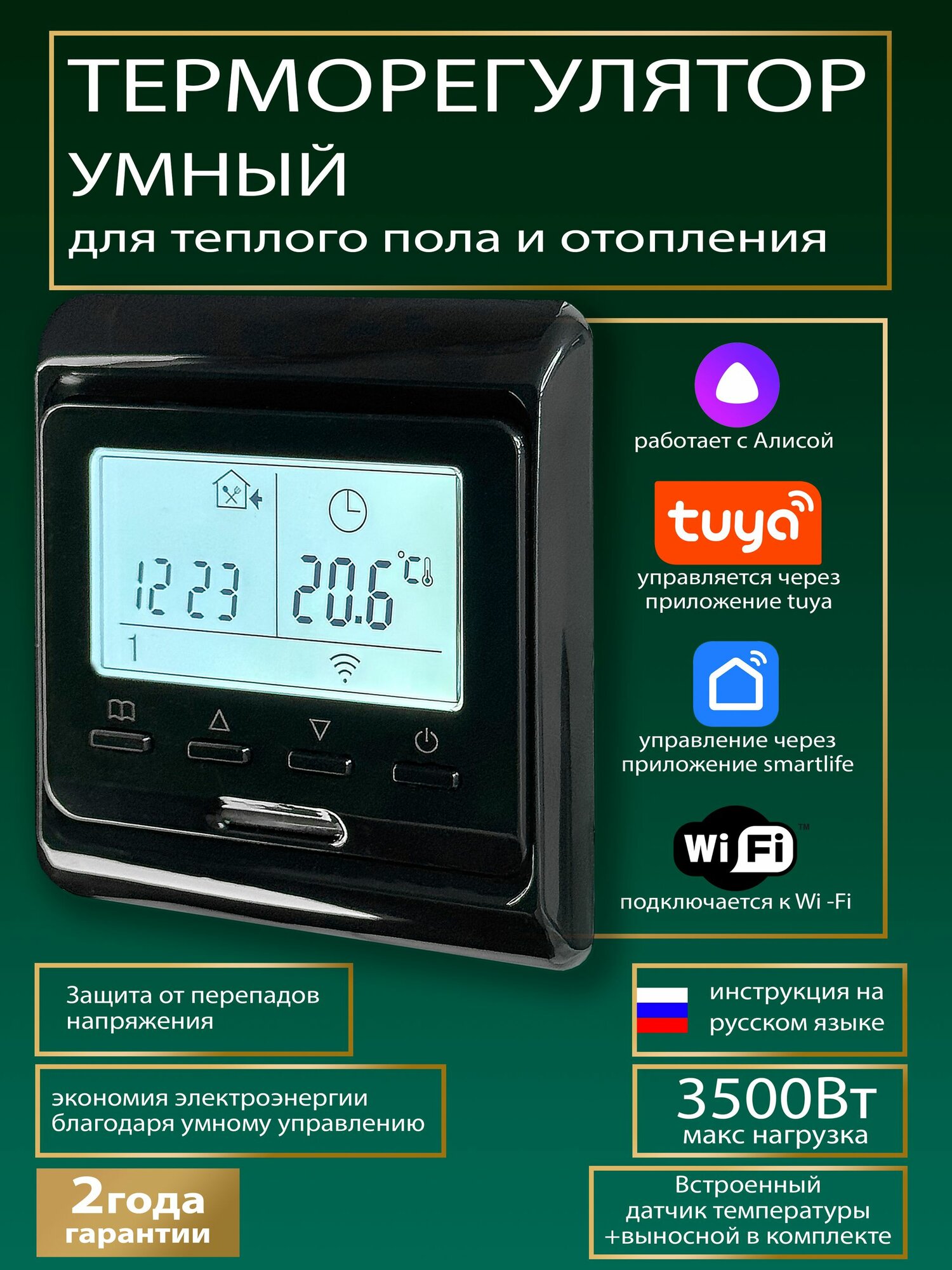 Терморегулятор Электронный для теплого пола с Wi-Fi Черный