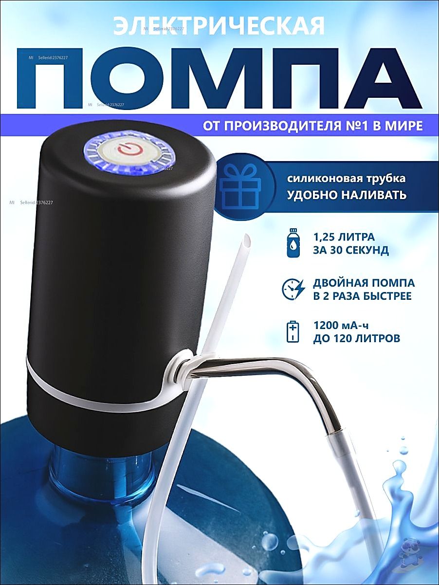 Диспенсер для воды Помпа