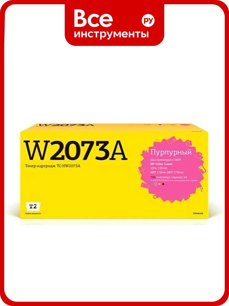 Картридж T2 (W2073A) для HP Color Laser 150a, 150nw, MFP 178nw, MFP 179fnw (700 стр.) пурпурный, с чипом TC-HW2073A