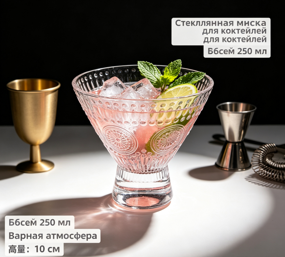 Рельефный стеклянный стакан конусообразной формы 250 мл, стакан для мороженого, кофе и горячих напитков