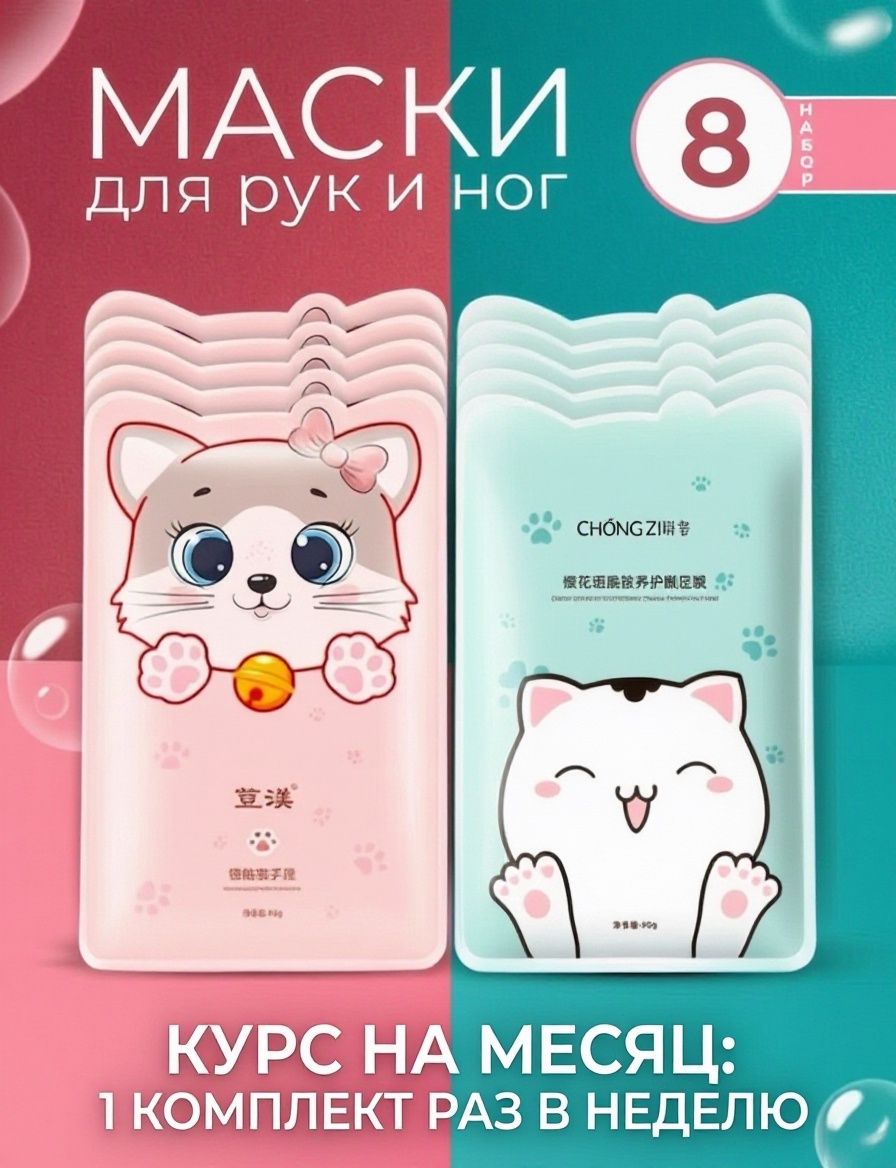 Маска для рук и ног, увлажняющая, 8 шт. / Маска для рук и ног перчатки носочки, питательные, с гиалуроновой кислотой, набор 8 шт / носочки для ног косметические