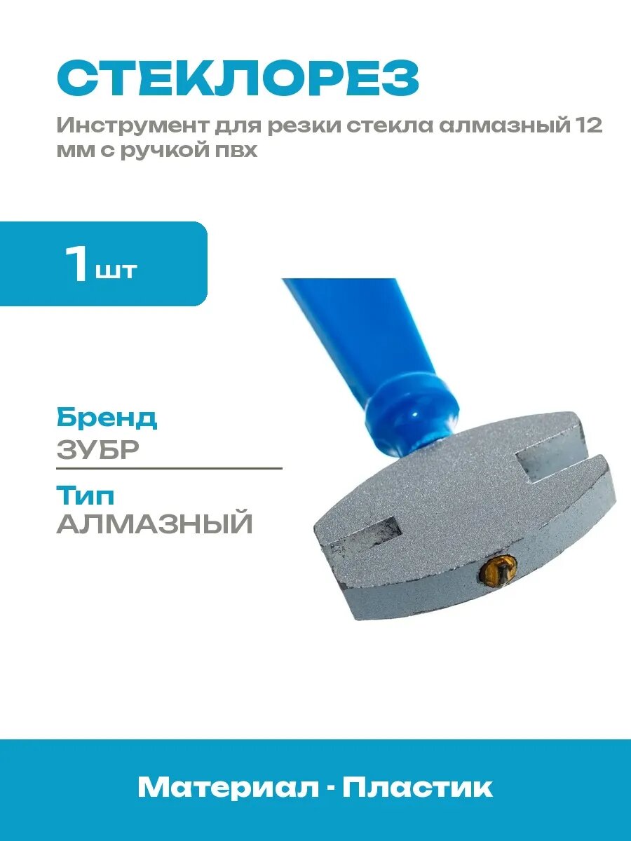 Профессиональный алмазный стеклорез для стекла 12 мм ручной