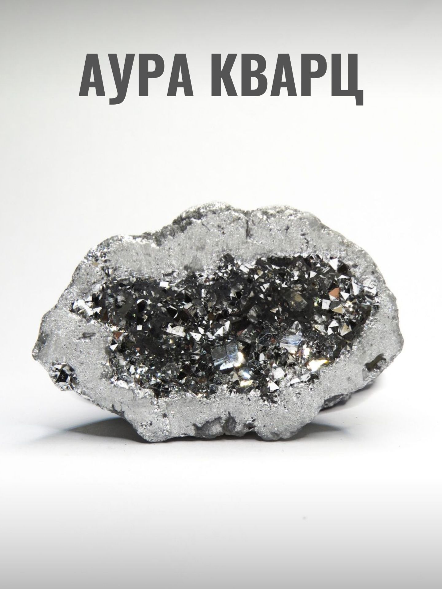 Аура кварц друза, жеода, необработанный камень. Амулет, Оберег