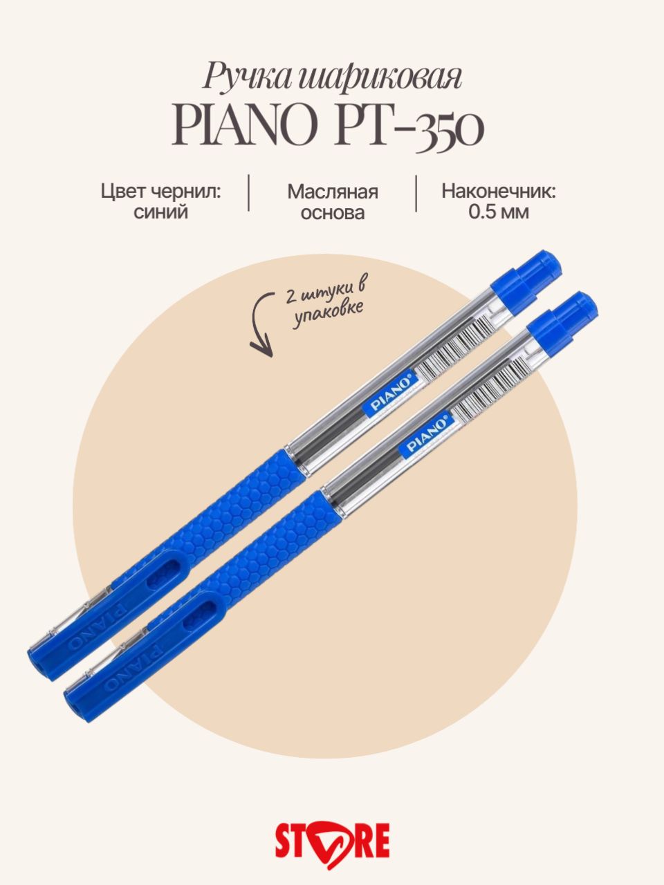 Ручка шариковая Piаno РТ-350, увеличенный грип, цвет чернил синий, узел 0.5 мм. Количество в наборе 2 шт.