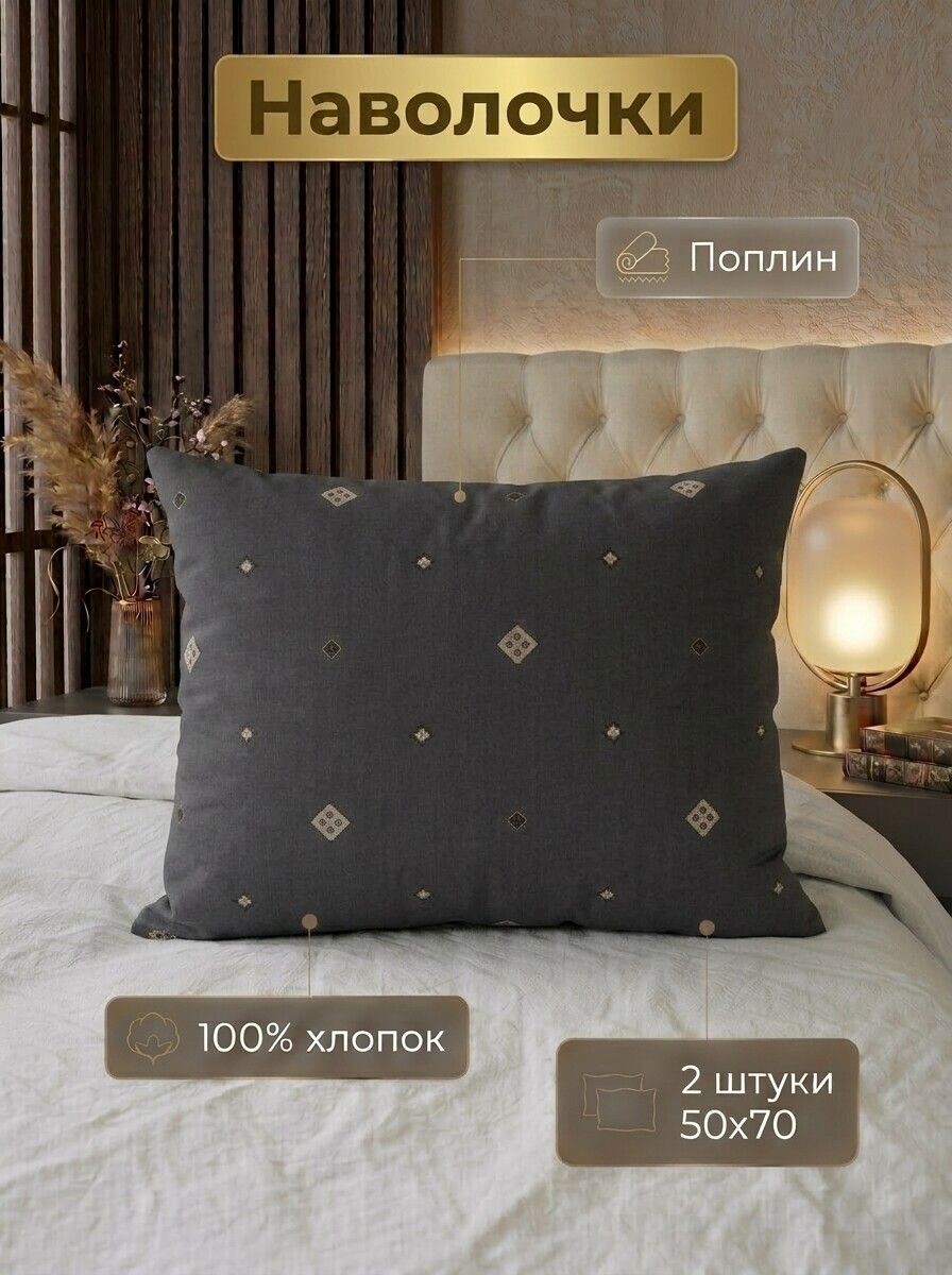 Наволочки Поплин 50 70 - 2шт. С клапаном 20см. плотность 115 гр/м2 Хлопок 100% Производство Россия Иваново