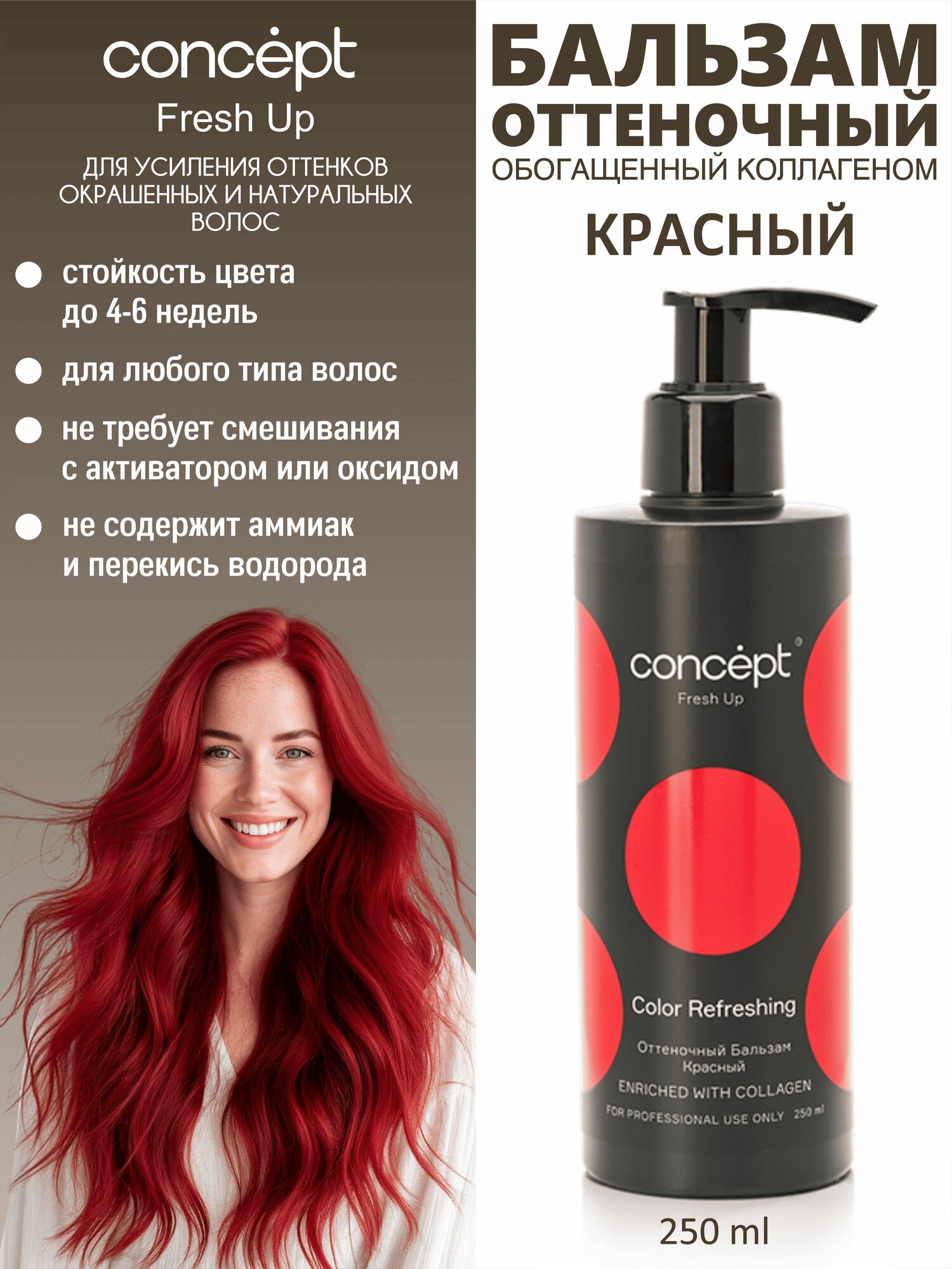 Оттеночный бальзам Fresh Up для волос Красный с коллагеном, 250мл, concept