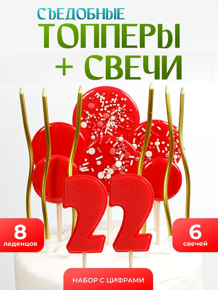 Топпер на торт 22 года