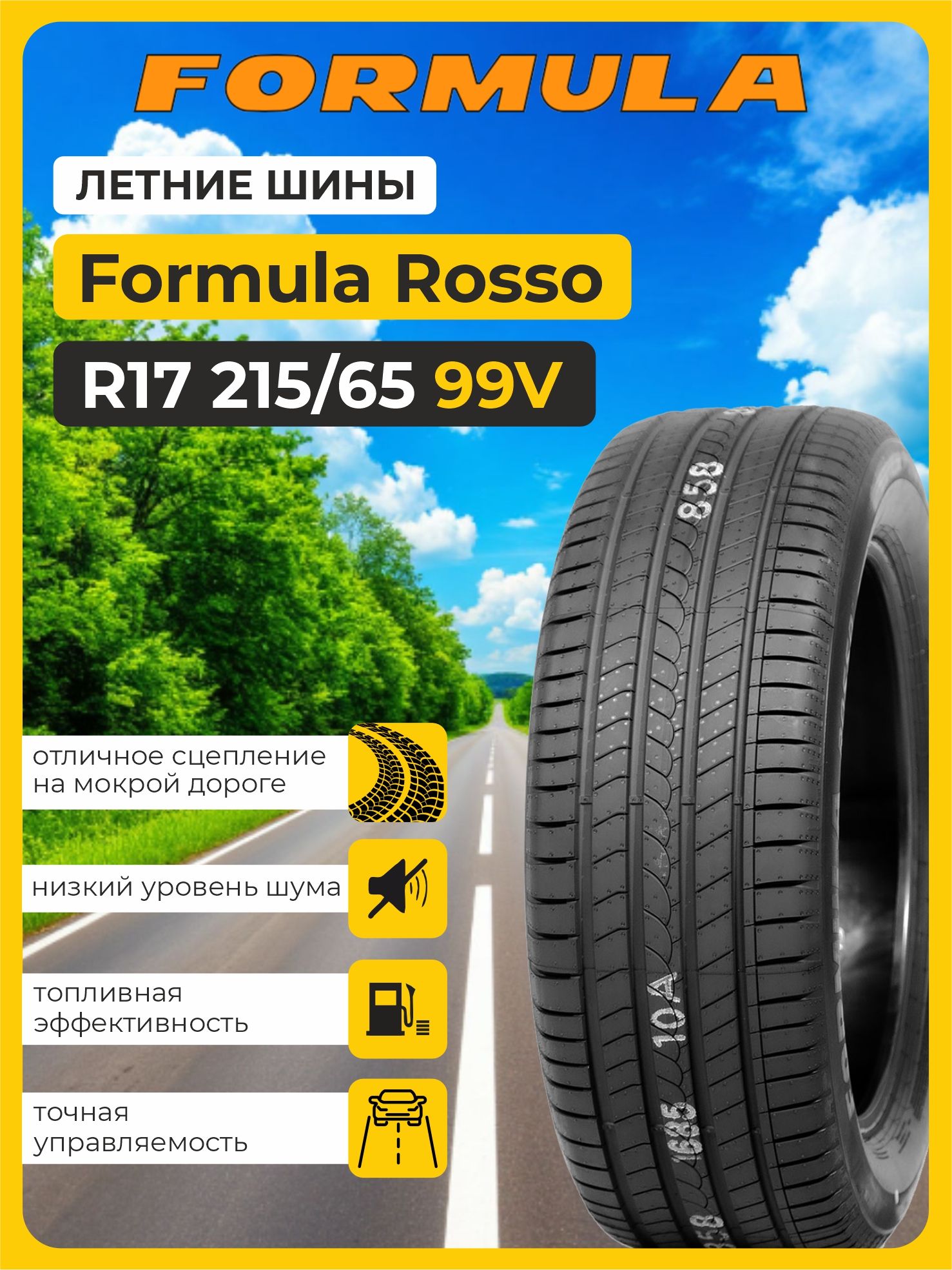 Автошина R17 215/65 Formula ROSSO 99V
