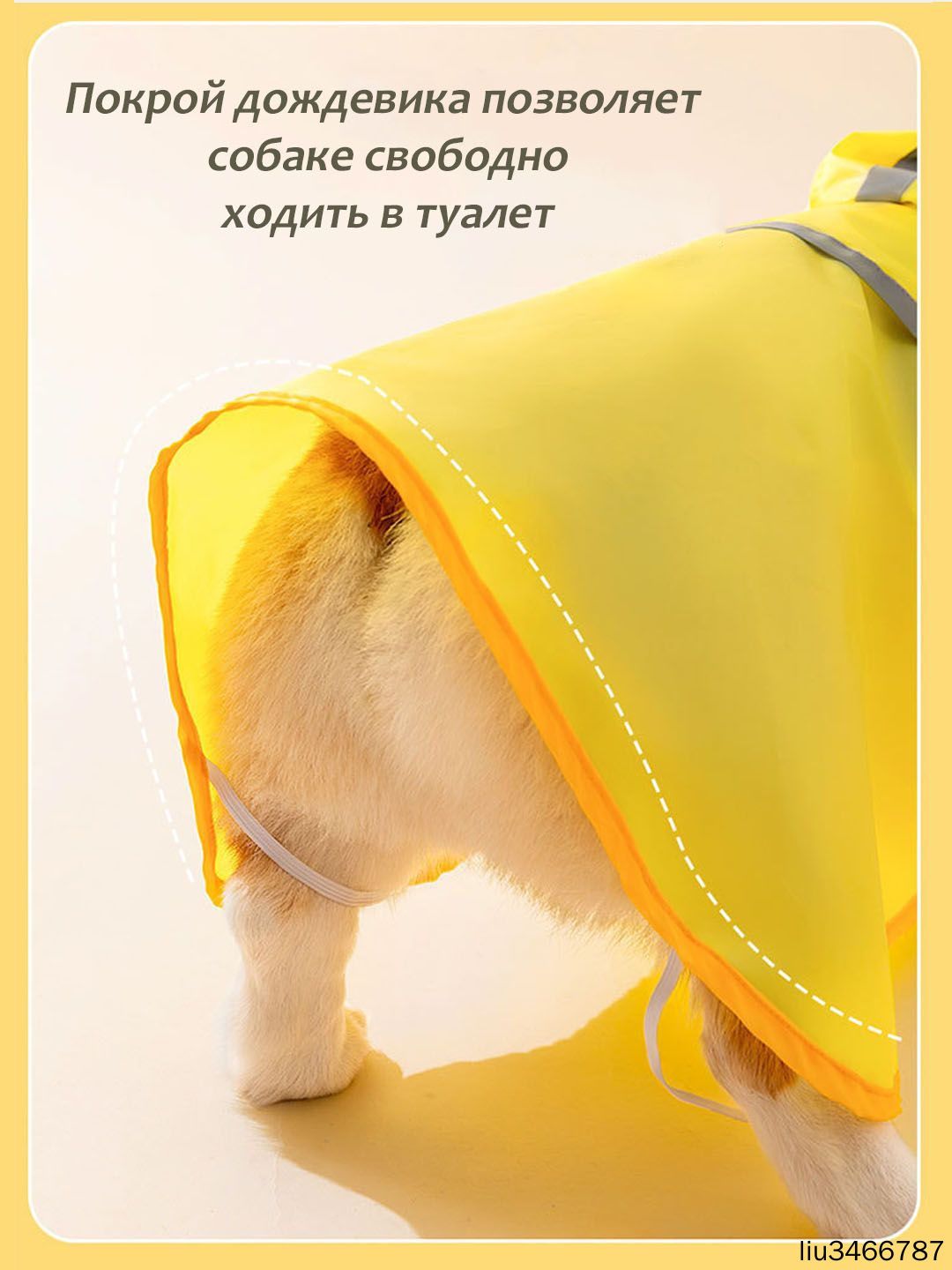 Дождевик для собак водоотталкивающий анатомический (корги/такса/йорк), размерная сетка, светоотражающие полосы