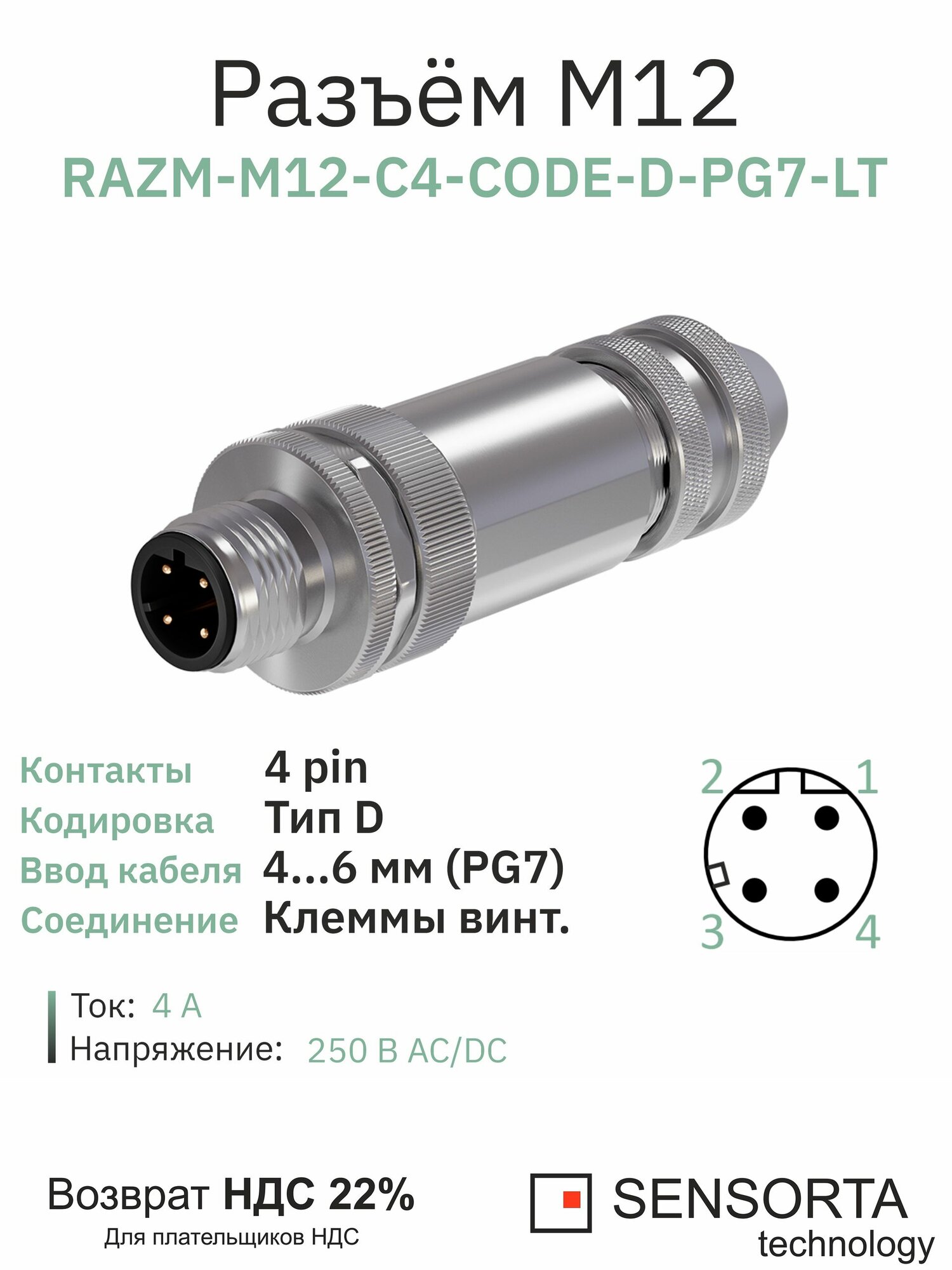 RAZM-M12-C4-CODE-D-PG7-LT разъём M12 D-coding Ethernet 4 pin прямой / вилка (папа) / PG7 (4-6 мм диаметр под кабель)