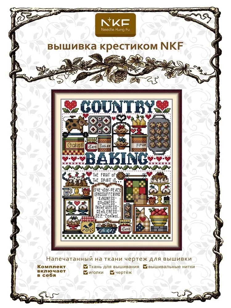 NKFвышивка крестом наборы, Схема на 11CT "Деревенская выпечка",33*39CM